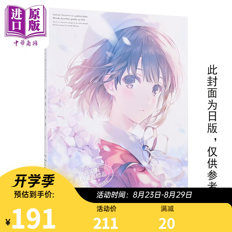 画集 不起眼女主角培育法 上 Flat. 路人女主的养成方法 台版画册书 角川出版