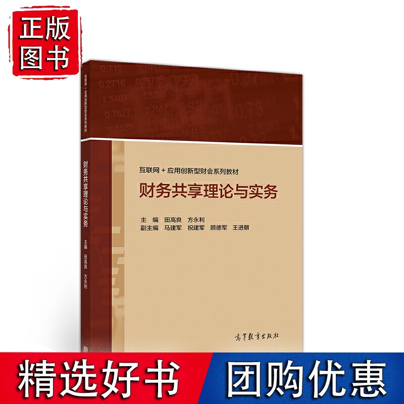 财务共享理论与实务