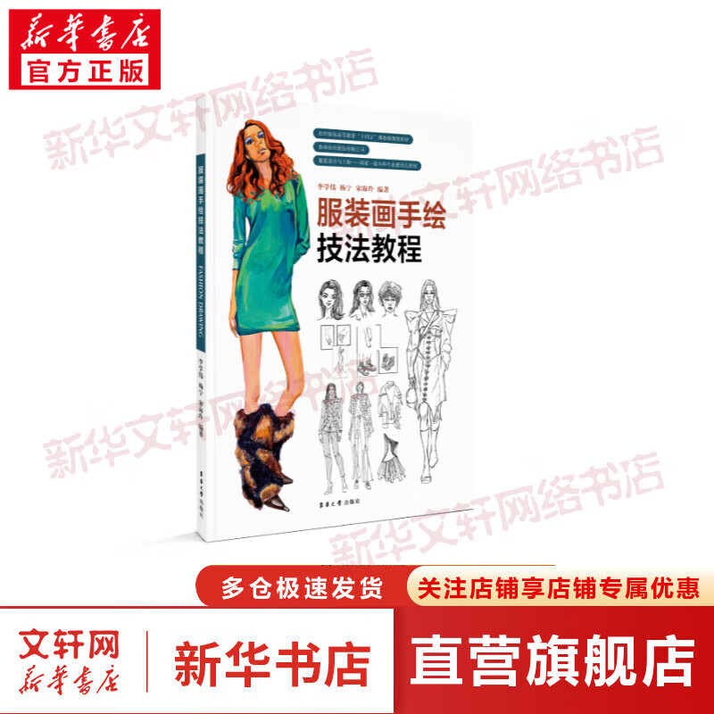 服装画手绘技法教程 图书