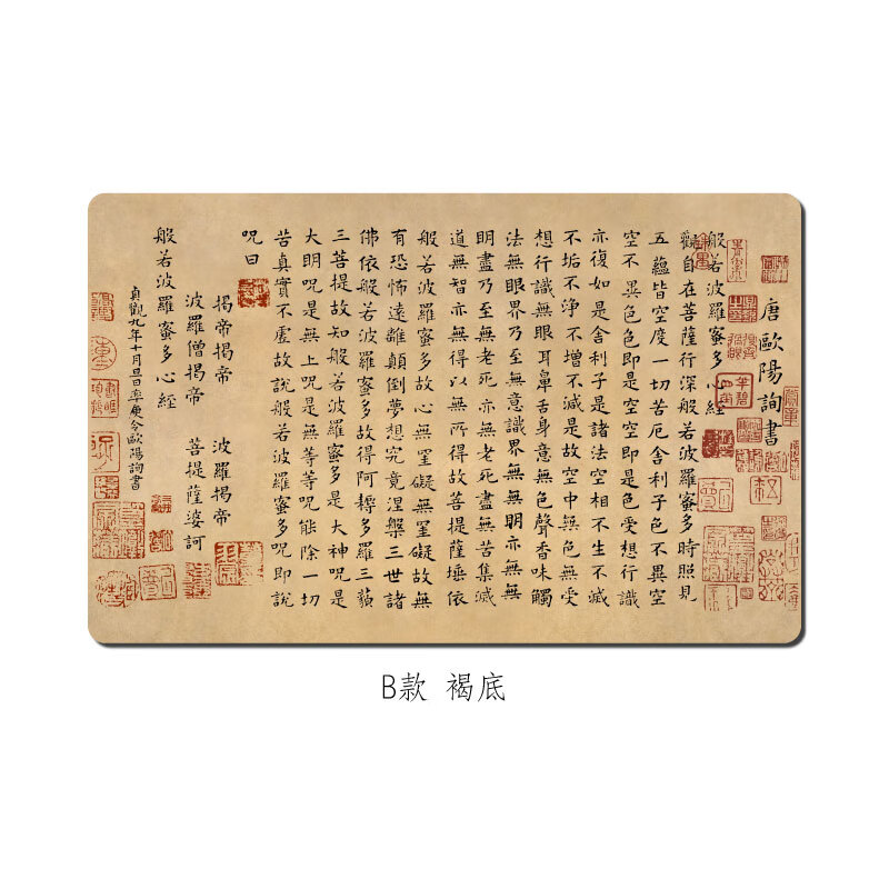 欧阳询般若波罗蜜多心经楷书法天然橡胶环保桌垫餐垫超大鼠标垫 B款 褐色底 750x500mm 2.2mm