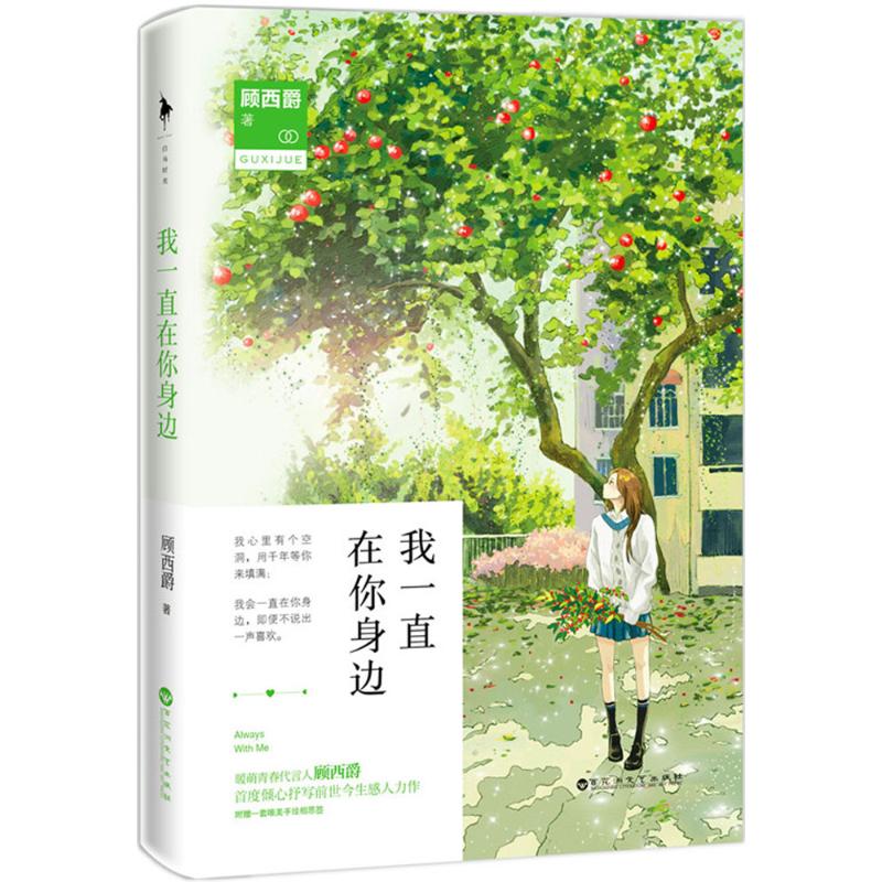 我一直在你身边