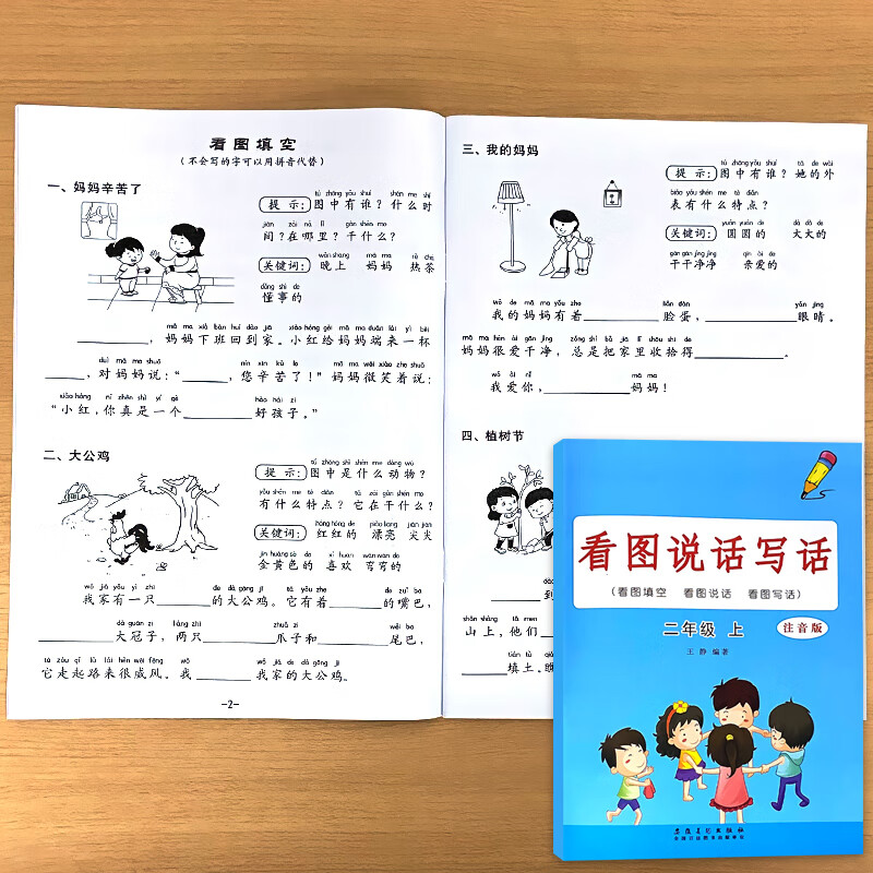 二年级上册生字笔顺组词造句阅读本课外阅读理解看图说话写话写作方法与范文每日一练小学生语文数学同步专项 二年级上册 看图说话写话 小学二年级