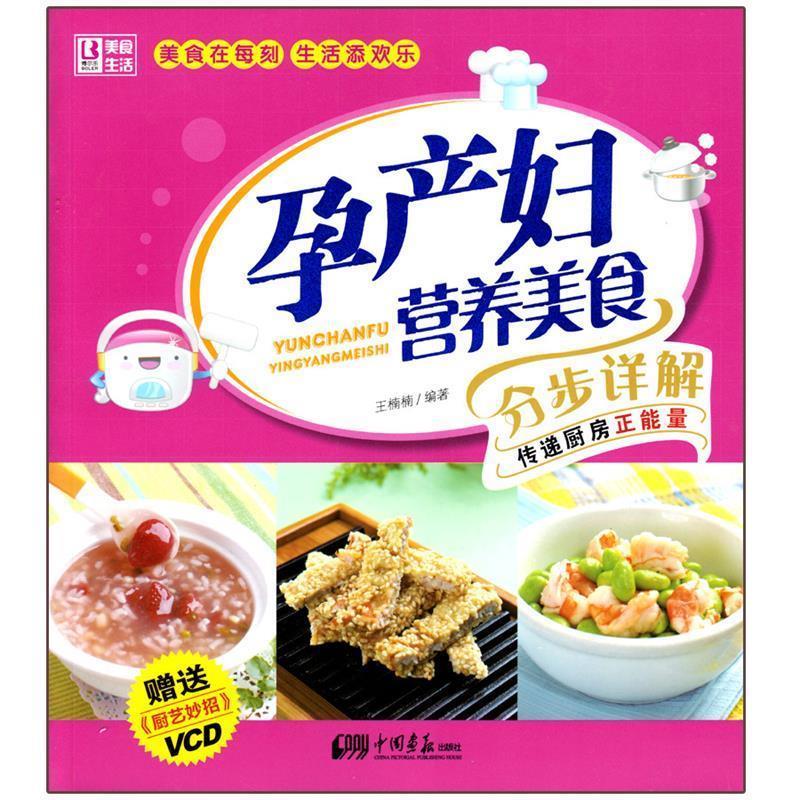 孕产妇营养美食分步详解