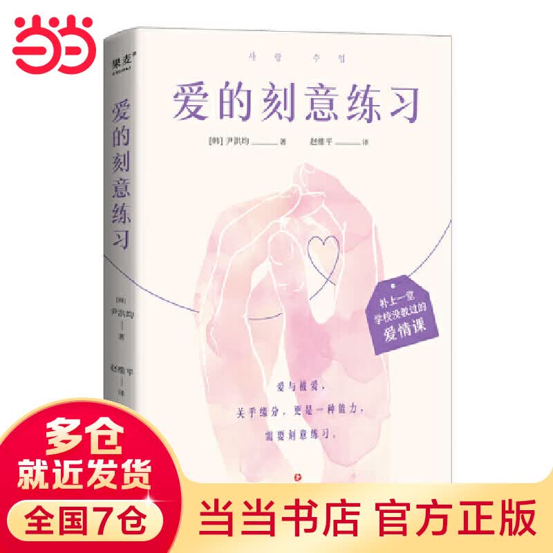 爱的刻意练习（专治“想谈恋爱又不会”！别再用缘分解释一切了，爱是一种需要学习的能力）