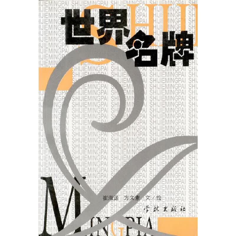 世界名牌【好书】