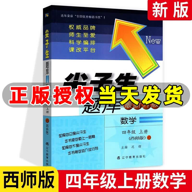 2023秋新版 尖子生题库四年级上册下册数学语文人教版北师版西师版一课一练课堂同步练习题课时作业本思维训练天天练习册 四年级上册【数学 西师版】