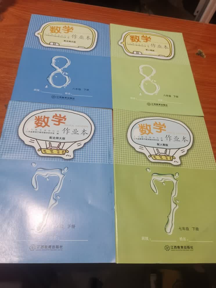 2022版人教/作业本七7八8年级上/下册 人教版数学 八年级下