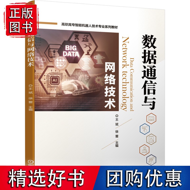 数据通信与网络技术 理工科