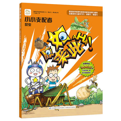 原来如此 昆虫【好书】