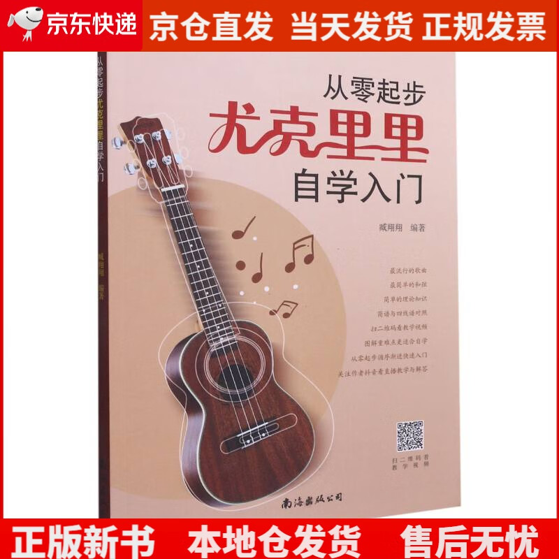 从零起步尤克里里自学入门《现货速发》，