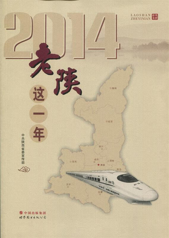 2014老陕这一年