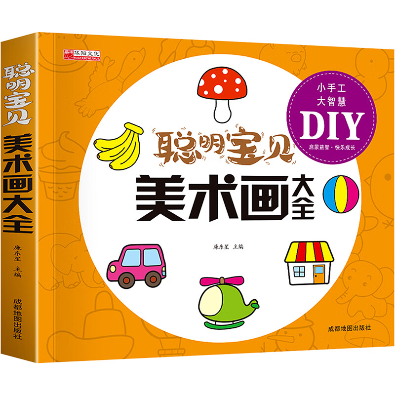 聪明宝贝美术画大全 幼儿图书 早教书 故事书 儿童书籍 图书