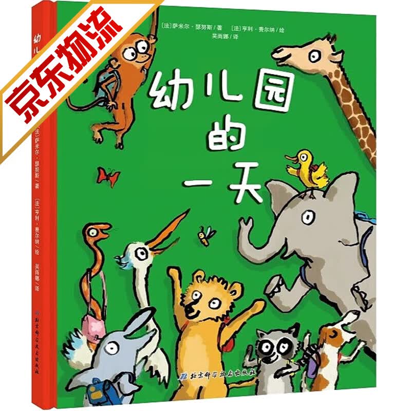 【系列自选】3-6岁幼儿童绘本故事书 幼儿园的一天