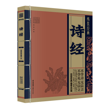 线装经典 诗经【特惠】