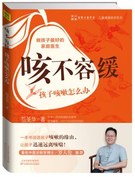 咳不容缓-孩子咳嗽怎么办