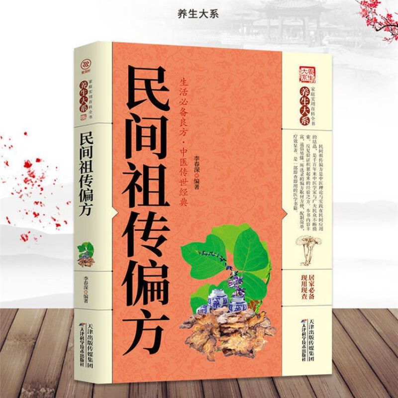 民间祖传偏方 中医医药书籍 祖传偏方大全偏方书籍 民间祖传偏方
