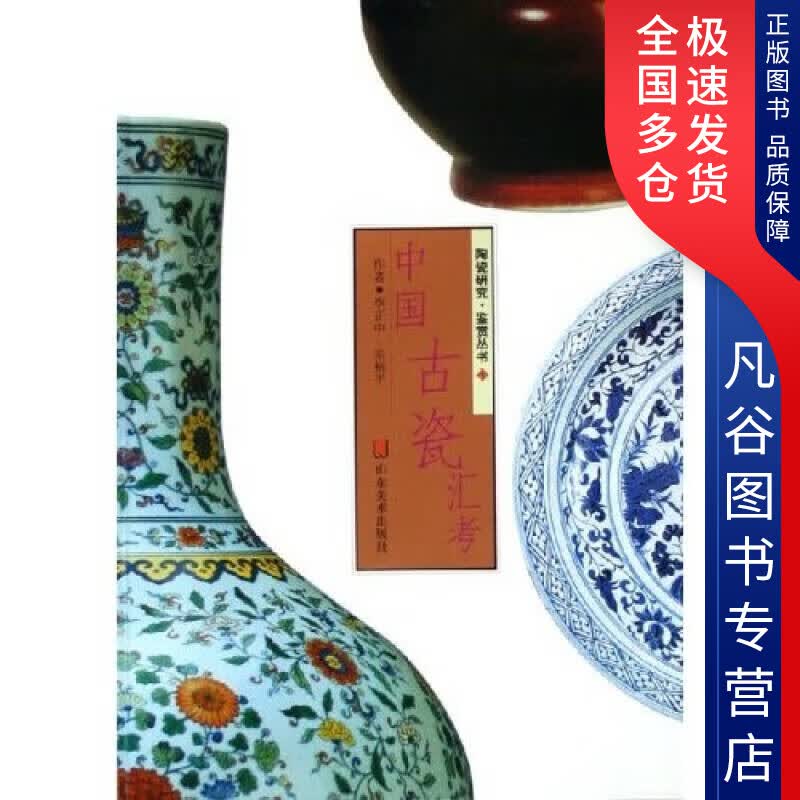 【书】中国古瓷汇考