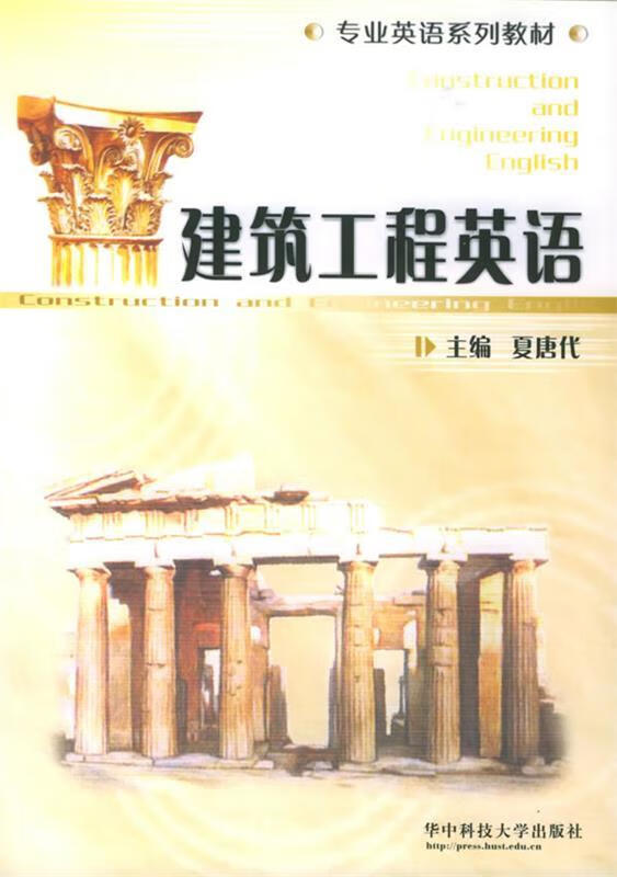 建筑工程英语