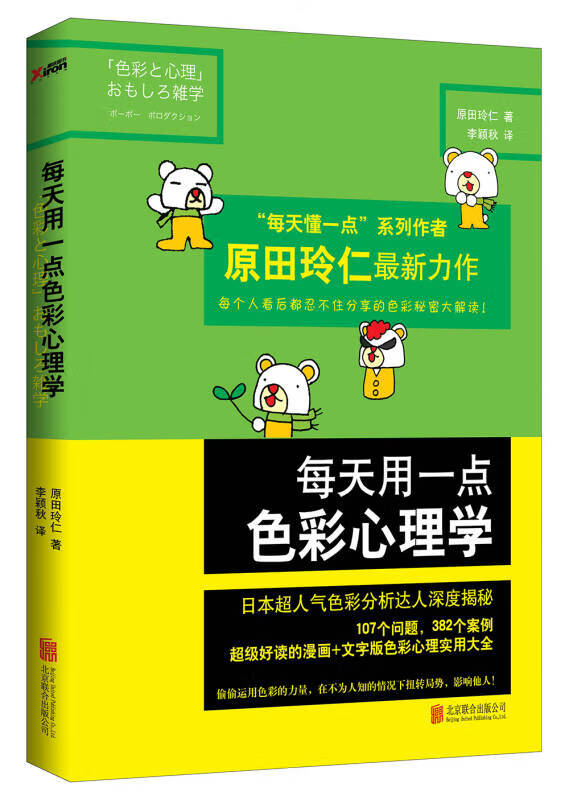 每天用一点色彩心理学9787550218536【好书】
