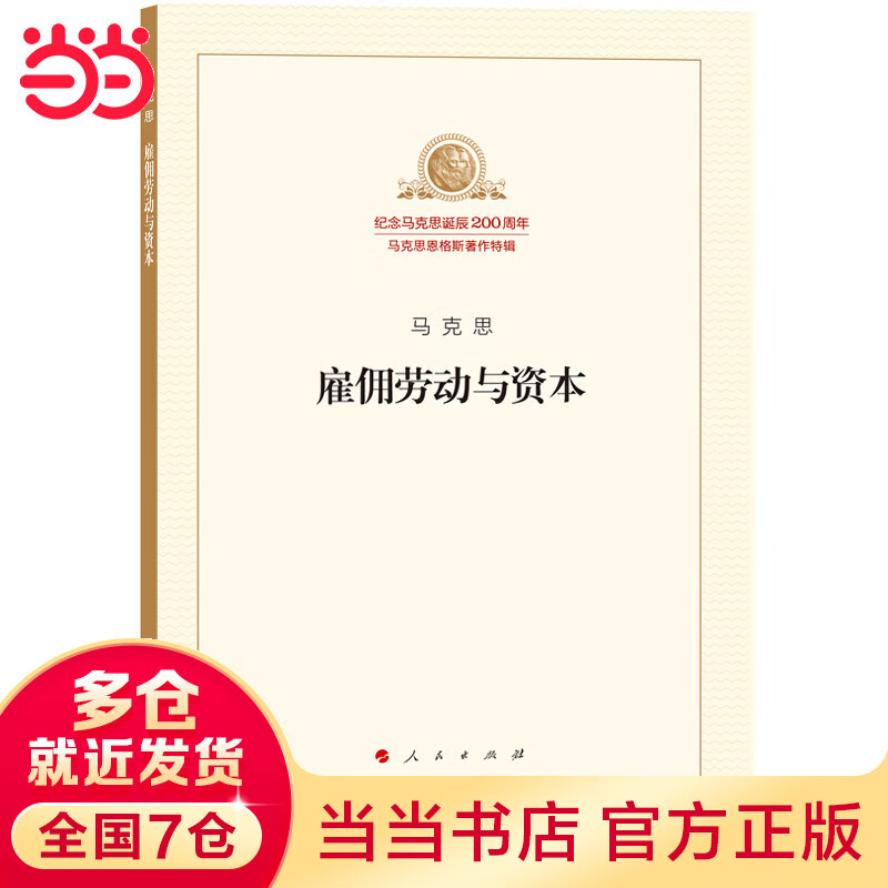 雇佣劳动与资本