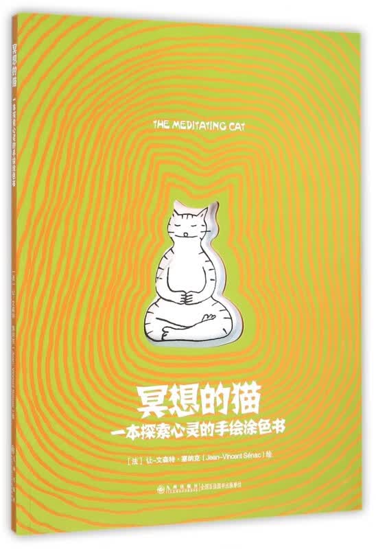 冥想的猫