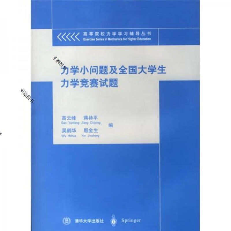 力学小问题及全国大学生力学竞赛试题