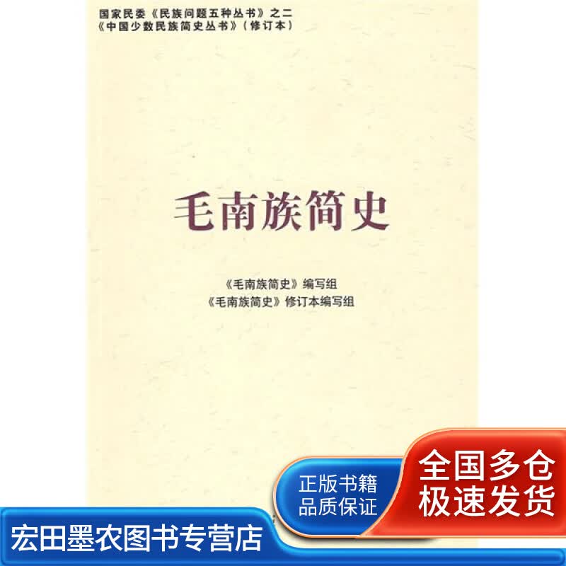 毛南族简史【好书】