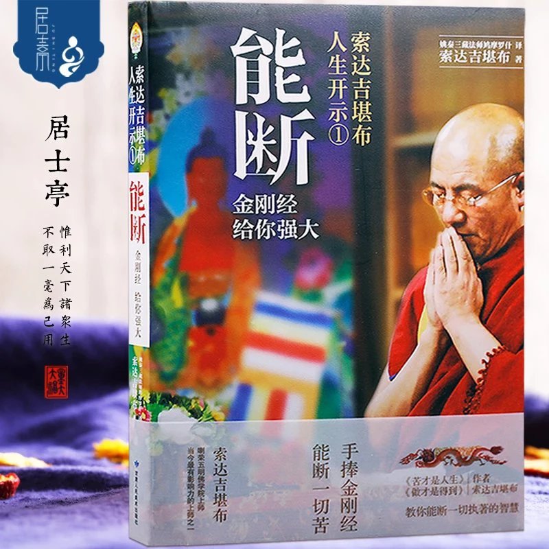 【现货】能断(金刚经给你强大索人生开示1)