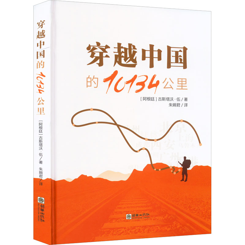 穿越中国的10134公里