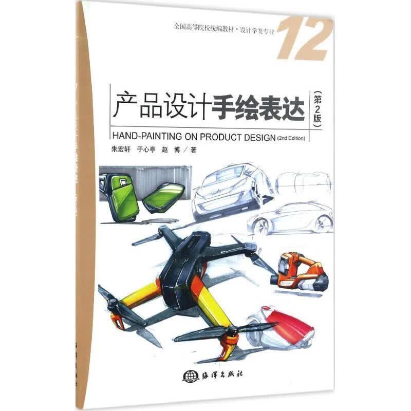 产品设计手绘表达
