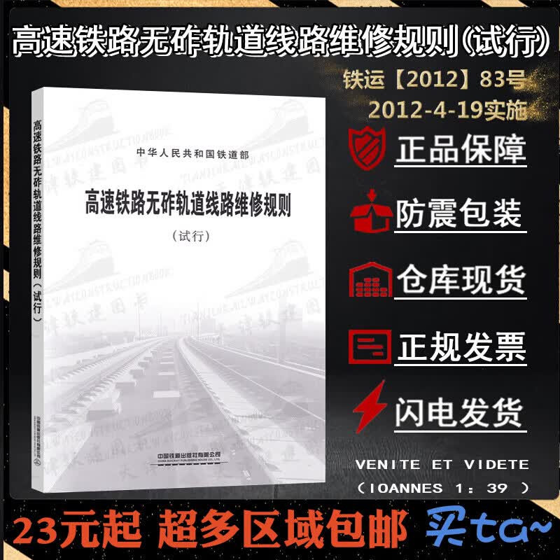高速铁路无砟轨道线路维修规则试行客货运输工程技术管理教程轨道