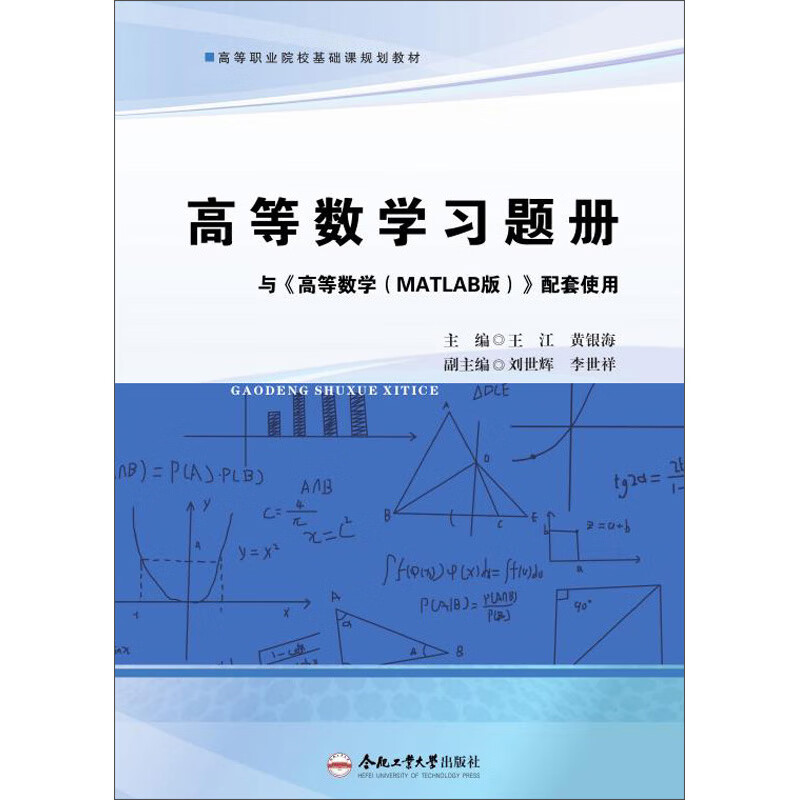 高等数学习题册【好书】