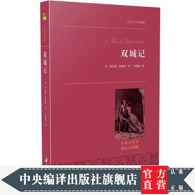 双城记