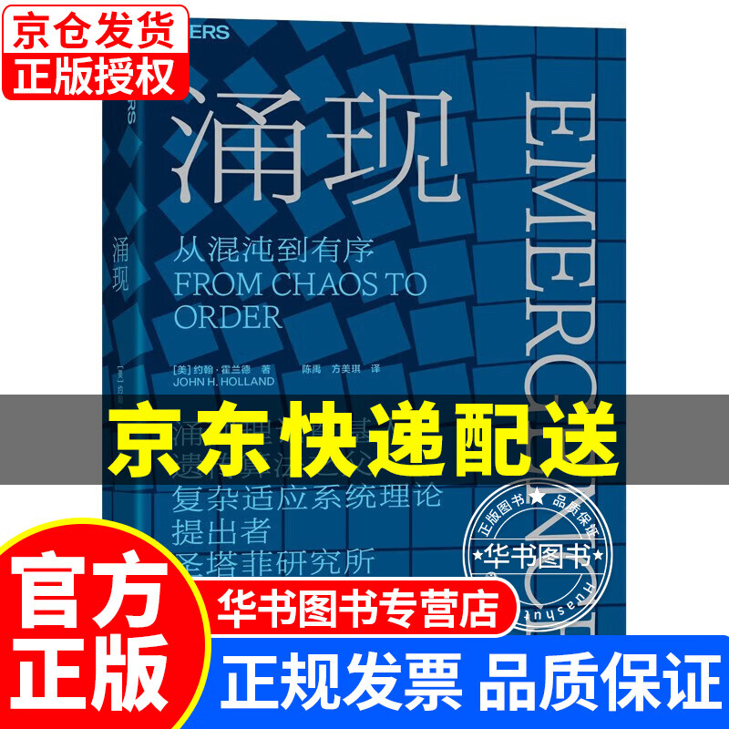 涌现