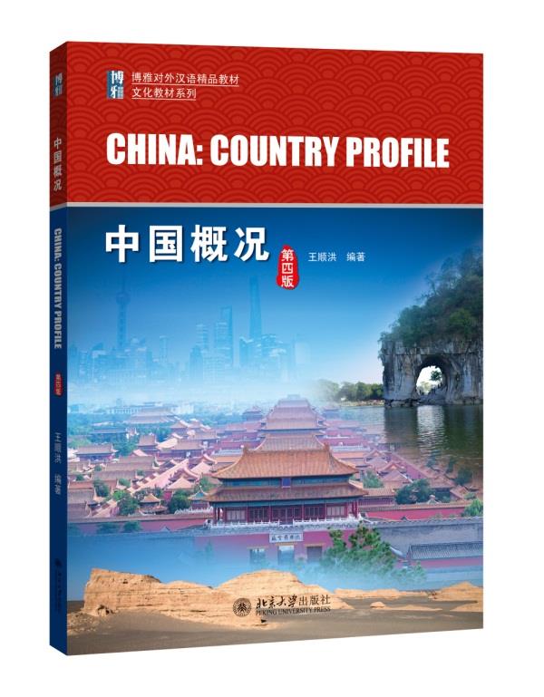 中国概况 王顺洪 编著