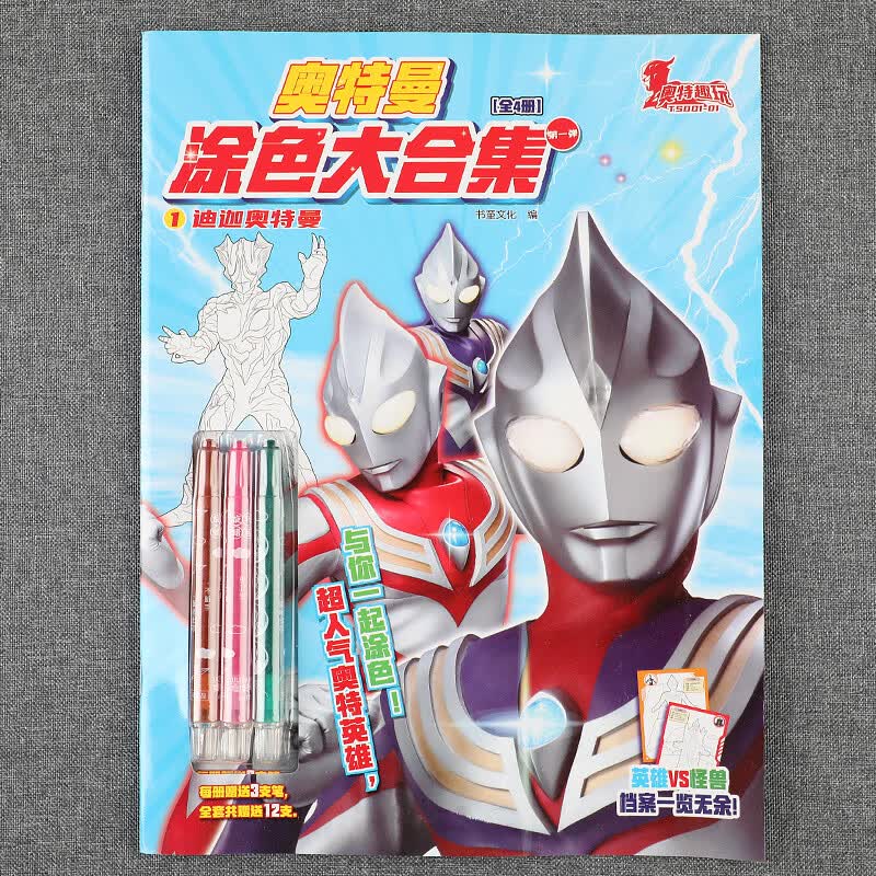 奥特曼画画本小学生男孩涂鸦简笔画儿童卡通涂色图画手绘画册套装 迪迦奥特曼涂色大合集共24页【内含3支旋转蜡笔】