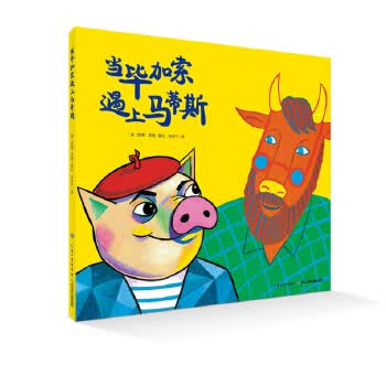 心喜阅绘本馆:当毕加索遇上马蒂斯 妮娜莱登【书】