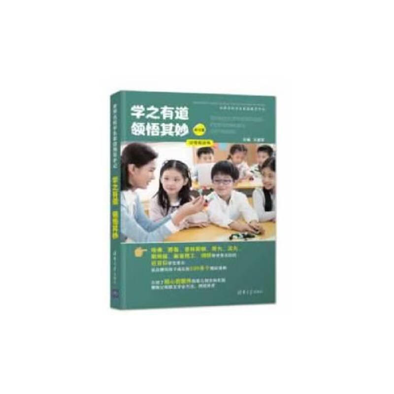 学之有道 领悟其妙