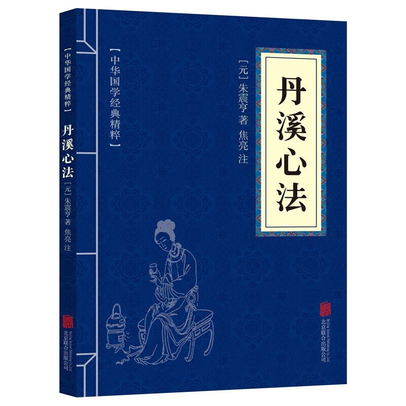 【1元专区】丹溪心法 单本