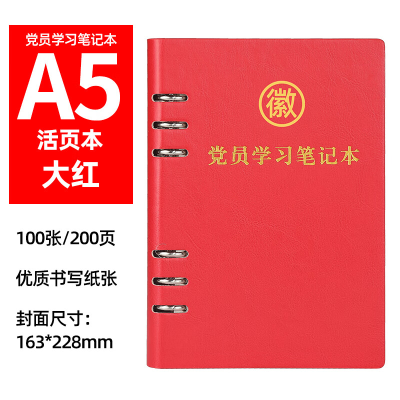 委组理论学习中心组学习笔记本16KB5烫金三会一课记录本定制LOGO教育工作手册2022年员活 活页-A5-红色党员笔记本