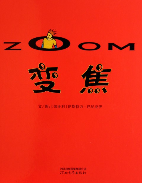 变焦(精)