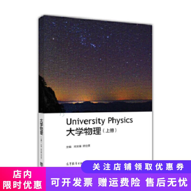 大学物理(上册)