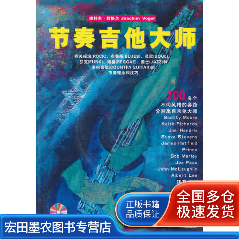 节奏吉他大师【好书】
