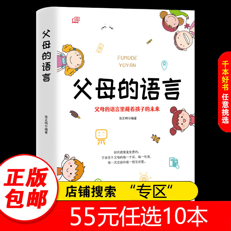 【专区】父母的语言正面管教好妈妈胜过好老师养育男女孩教育孩子要懂得心理学家庭教育儿书籍父母必读樊登利云文化