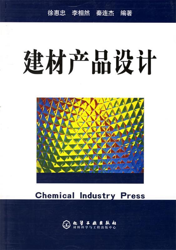 建材产品设计
