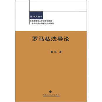 罗马私法导论
