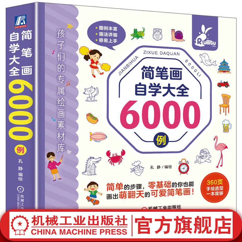 简笔画自学大全6000例