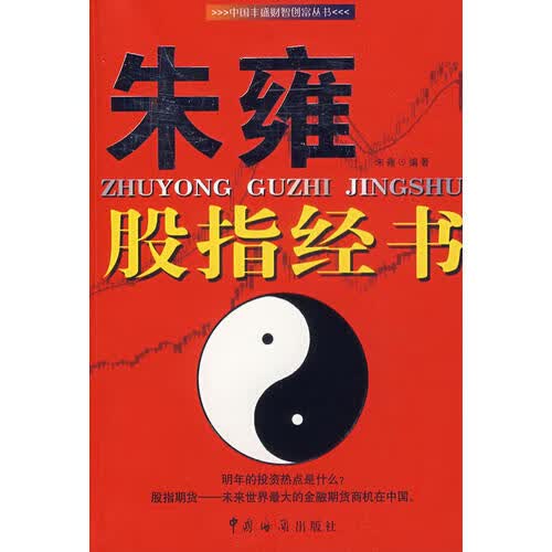 【书】朱雍股指经书