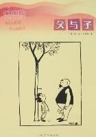 父与子9787020061754【好书】