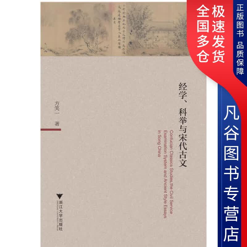 经学科举与宋代古文